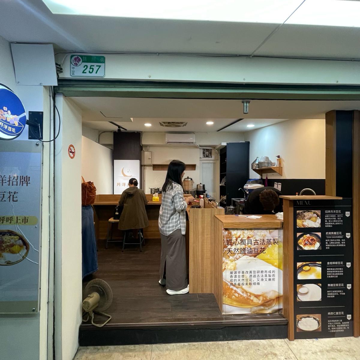 月洋豆花 | 來自 乃子過日子 的 3 顆星評論 | 甜品飲料店 | 找餐廳用 Fooday