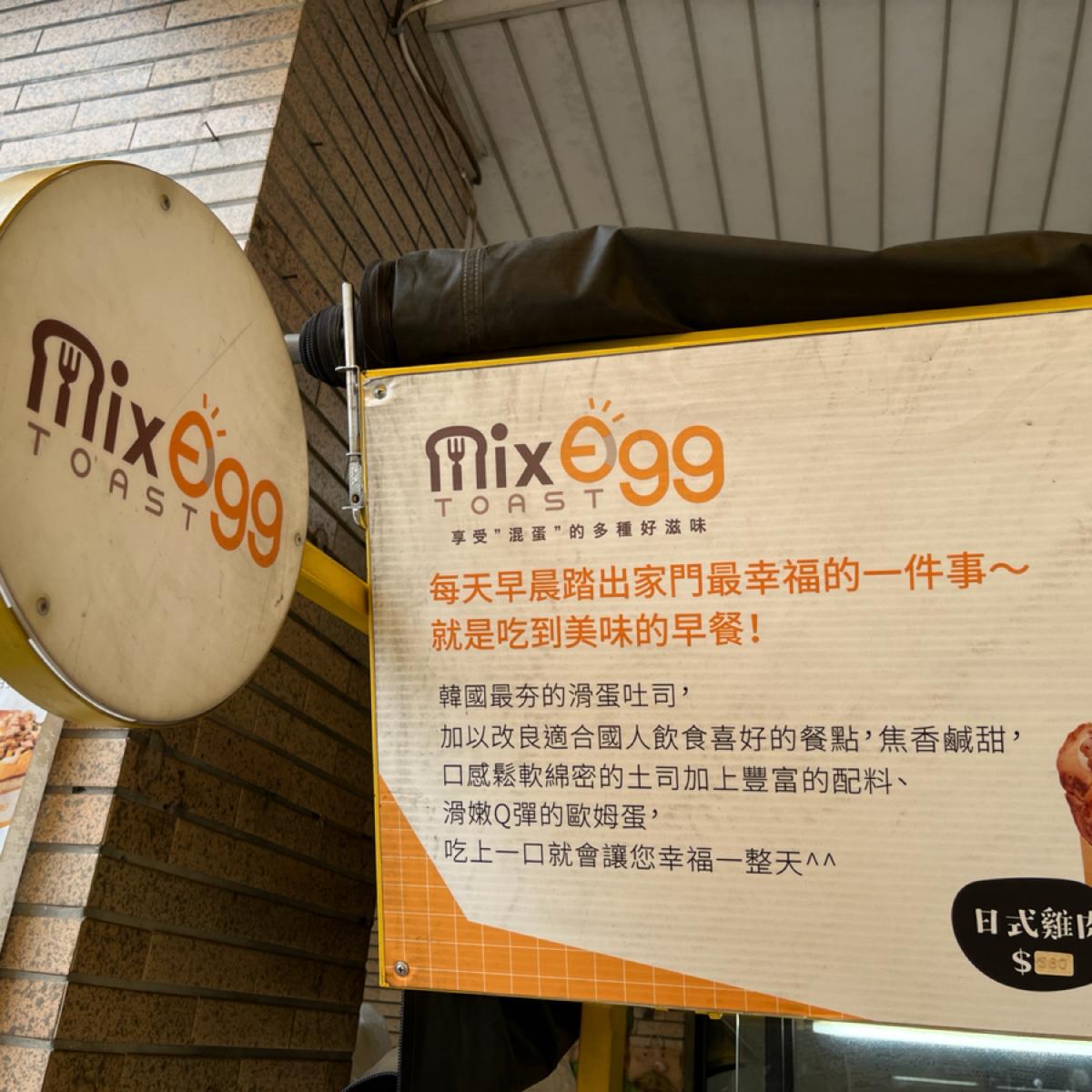 MixEgg 楠梓壽豐店 在 Fooday 美食社群 | 找餐廳不踩雷，最真實的美食 App