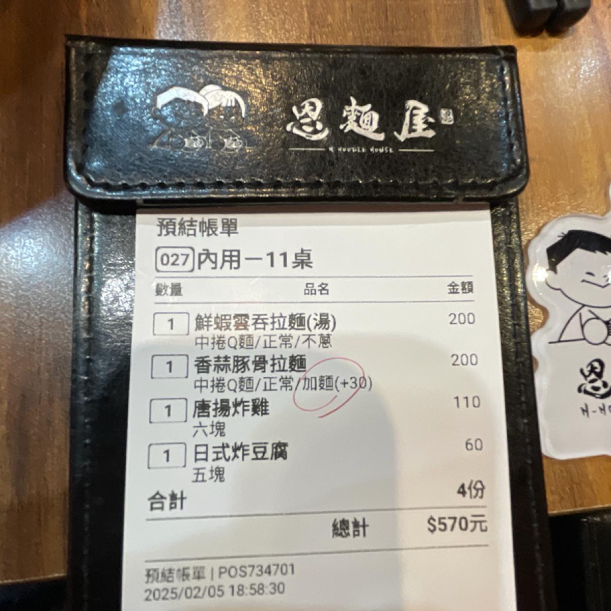 恩麵屋 N-noodle House | 4-star review by mio | Ramen | Fooday