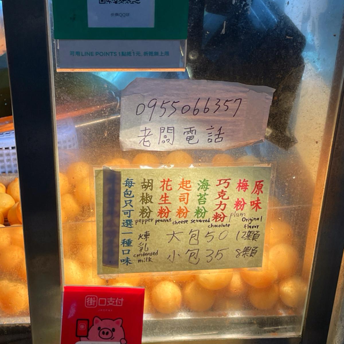 快樂QQ球（地瓜球）遼寧店 | 來自 HIH J 的 4 顆星評論 | 小吃 | 找餐廳用 Fooday